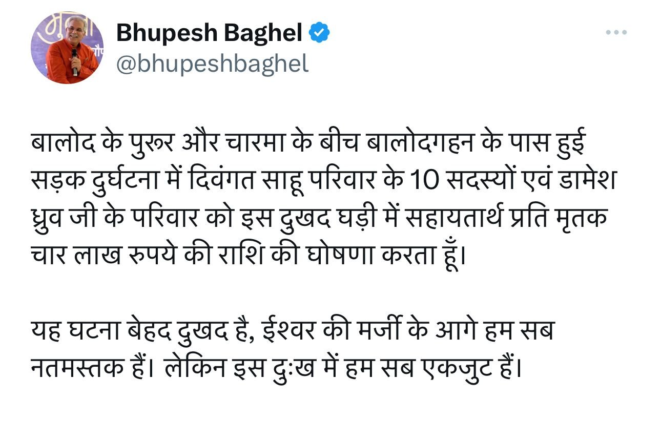 CG BREAKING : बालोद सड़क हादसे में 11 लोगों की मौत से पसरा मातम, सीएम ने 4-4 लाख रूपए मुआवजे का ...