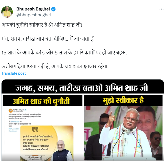 CG CM VS SHAH : सीएम ने शाह के चैलेंज को स्वीकारा, मंच, समय, तारीख आप ...