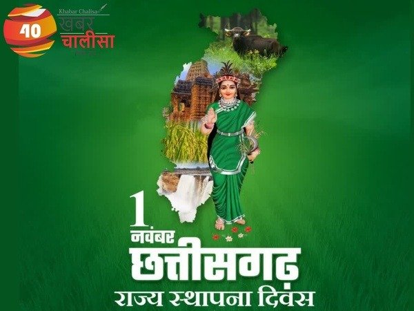 CG STHAPNA DIWAS 2024 : छत्तीसगढ़ राज्य स्थापना दिवस पर जानिए गठन की कहानी और इसके रोमांचक तथ्य ...
