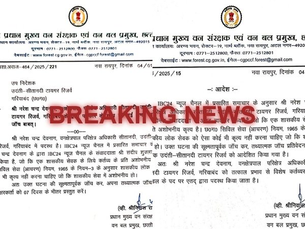 CG BREAKING : IBC24 पत्रकार से अभद्र व्यवहार मामले में वन अधिकारी पर ...