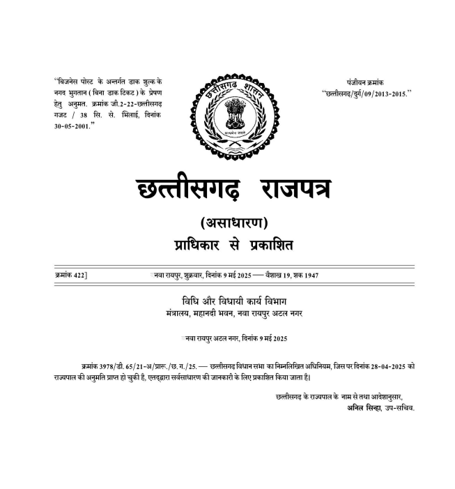 CG MLA PENSION HIKE : छत्तीसगढ़ में विधायकों की पेंशन और भत्ते में ...